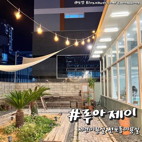 서면미용실 루아제이에서 만족스런 복구매직 후기 네이버 블로그