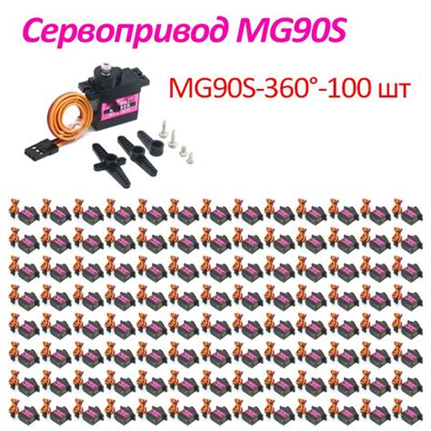 100 шт Сервопривод Mg90s Micro Servo Сервомотор Mg90s 3 7 2v Ampertok Tower Pro Mg90s 360