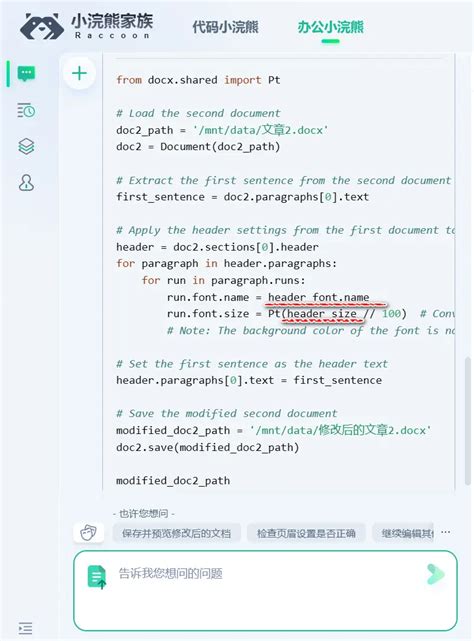 一个老程序员对小浣熊 Ai 办公助手的使用体验小浣熊ai Csdn博客 一个老程序员对小浣熊 Ai 办公助手的使用体验小浣熊ai Csdn博客