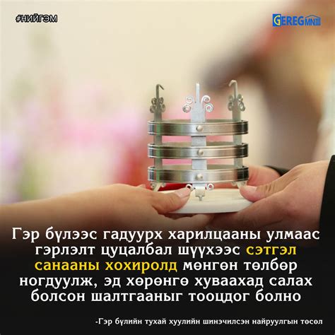 Gereg Mn Гэр бүлээс гадуурх харилцааны улмаас гэрлэлт цуцалбал шүүхээс сэтгэл санааны хохиролд