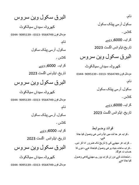 البرق سکول وین سروس Pdf