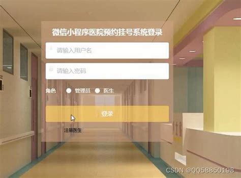 微信小程序vue js和uniapp医院预约挂号系统056f5 vue的专家评审预约挂号h5小程序 csdn博客