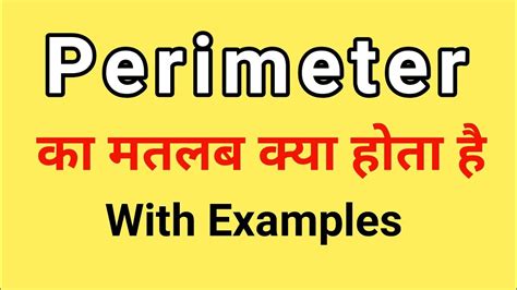 Perimeter Meaning In Hindi Perimeter Ka Matlab Kya Hota Hai