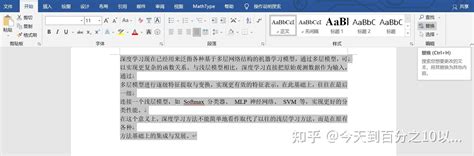 【word技巧】从 pdf 中将文字复制到 word 后，会产生很多换行符，如何不一个一个删除，而是快速消除这些非段落换行符呢？ 知乎
