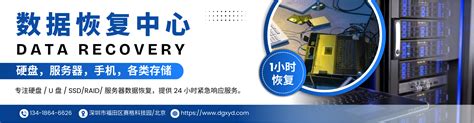 数据恢复中心专业硬盘u盘手机修复丢失服务器数据恢复机构