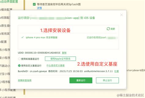 前端 使用 uni app 开发 app 并上架 ios 全过程 个人文章 segmentfault 思否