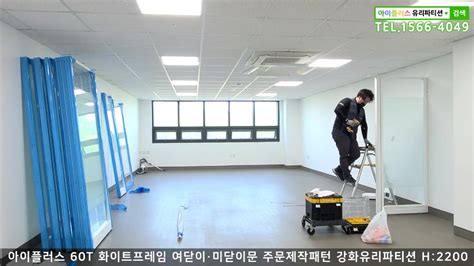 아이플러스 유리파티션 안동인천시 사무실 패턴 36번 강화유리파티션 슬라이딩도어 여닫이문 번호키 도어락 잠금장치 자세한