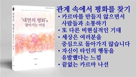 내면의 평화를 찾아가는 여정 14 관계 속에서 평화로움을 찾기 Youtube