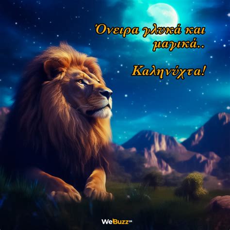 20 Γλυκές ευχές And μαγικές εικόνες για καληνύχτα Webuzzgr