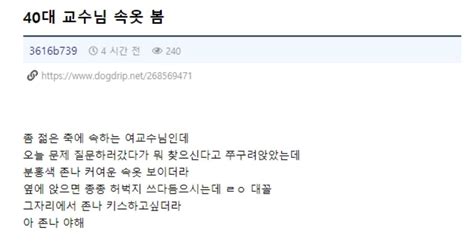 40대 여교수랑 섹스한 썰 유머 움짤 이슈 에펨코리아