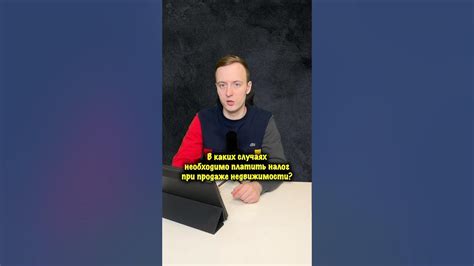 КОГДА НУЖНО ПЛАТИТЬ НАЛОГ при продаже недвижимости налоги продажа недвижимость Youtube