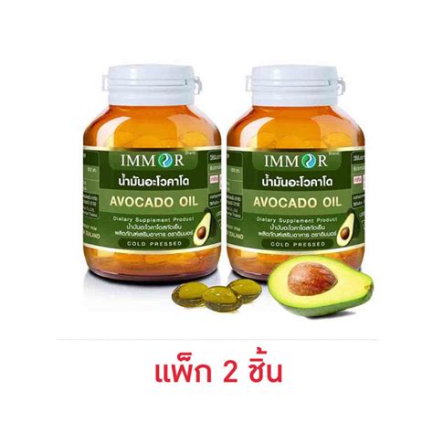 Immor น้ำมันอะโวคาโดสกัดเย็น บรรจุ 30 แคปซูล แพ็ก 2 กระปุก Allonline