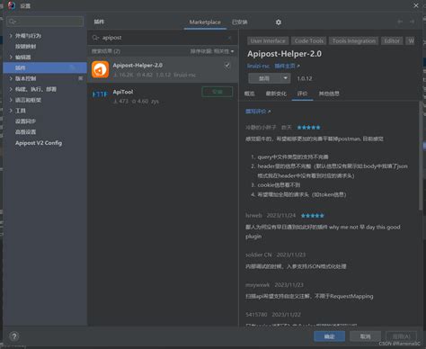 IDEA插件Apipost Helper 2 0使用指南 idea插件怎么导入apipost CSDN博客