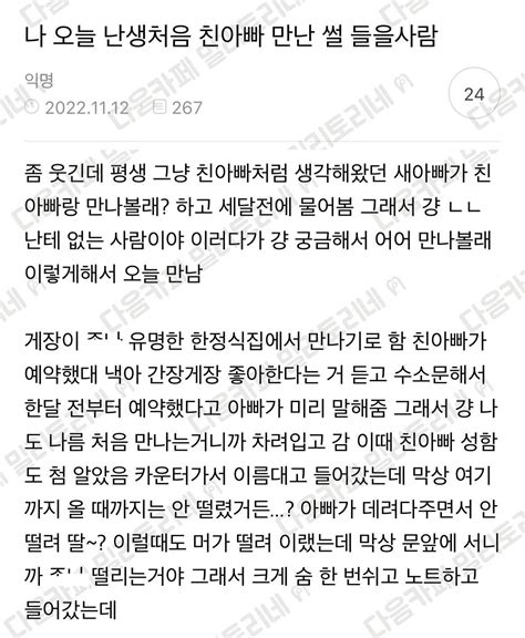 난생 처음 친아빠 만난 썰 Txt 인스티즈 Instiz 이슈 카테고리