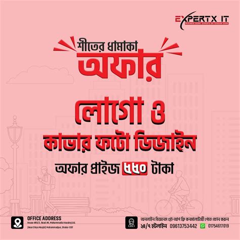 Expert X 📢 শীতের ধামাকা অফার 📢 লোগো ও কাভার ফটো ডিজাইন