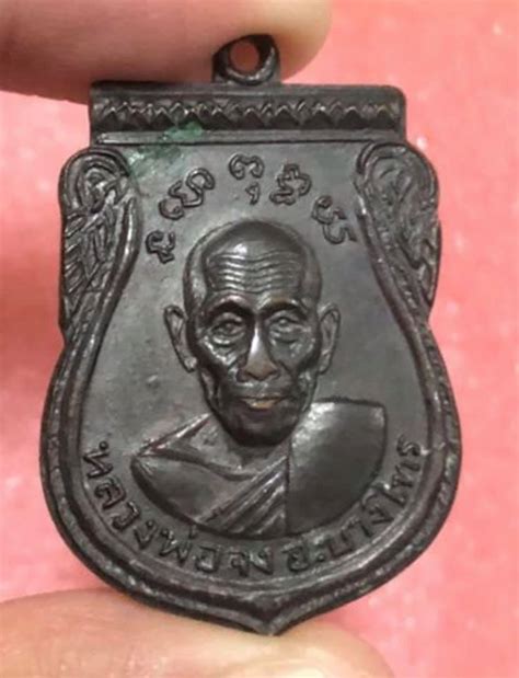 หลวงพ่อวัดน้อย พ่อฟ้อน พ่อจง พระเครื่อง อ บางไทรทุกชนิด เปิดประมูลครับ หลวงพ่อจง หลวงพ่อวัด