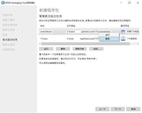 Win32 App Isolation 使用体验 博客 22s Home