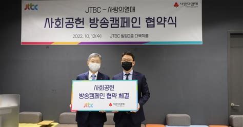 [사랑방] Jtbc·사랑의열매 나눔문화 확산 협약