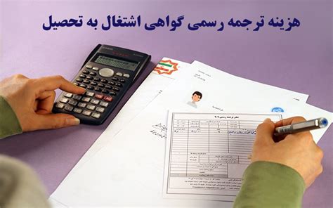 مراحل ترجمه گواهی اشتغال به تحصلی به انگلیسی برای خارج از کشور چیست