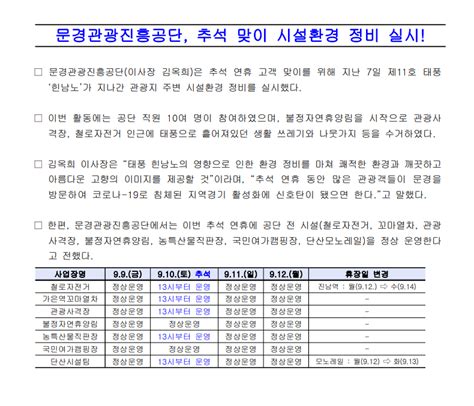 보도자료 문경관광진흥공단