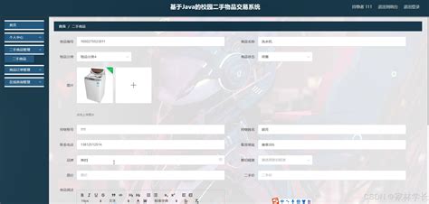 Java计算机毕业设计基于java的校园二手物品交易系统（开题程序论文）基于javaweb的校园二手物品交易网站开题报告 Csdn博客