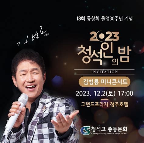 청석14회 동창회 Band