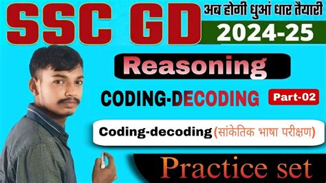 Ssc Gd 2025ssc Gd Reasoning Chapter Wise Practice Set Coding Decodingssc Ssccgl
