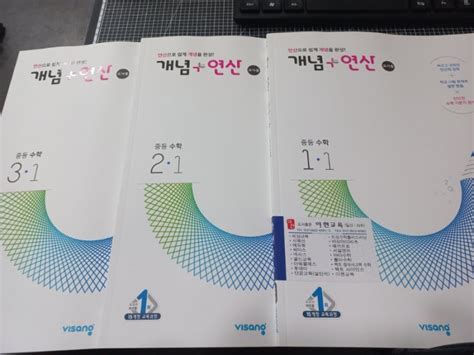 학원장리뷰 비상중등수학교재 교과서개념잡기 개념연산 개념유형 만렙 수학만기출문제집 네이버 블로그
