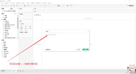 tableau学习——计算字段 tableau计算字段 csdn博客