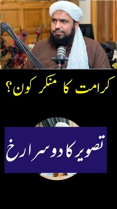 کرامت کا منکر کون؟😜 Youtube