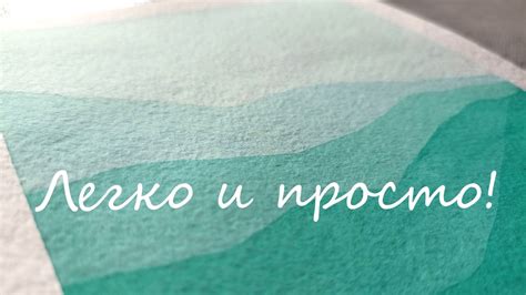 Простой горный пейзаж Урок по рисованию акварелью — Уроки рисования для начинающих