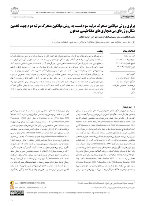 Pdf The Superiority Of The Third Order Moving Average Method Over The