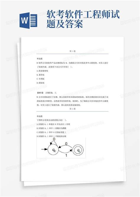 软考中级软件设计师历年经典真题及解析part Word模板下载 编号qjyvbonp 熊猫办公