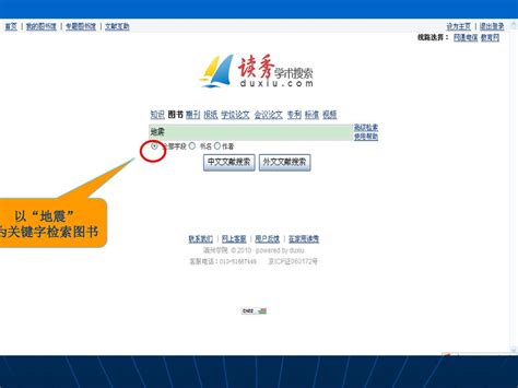 第十三讲 读秀学术搜索平台 ppt download