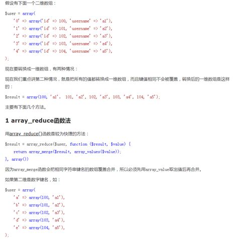 PHP二维数组转换成一维数组一个变量多个二维数组转换成一维数组PHP二维数组或任意维数组转换成一维数组的方法汇总array reduce array walk
