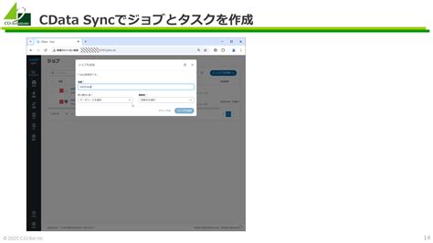 Oracle → Sql Server 異種db 準リアルタイム データ連携 Cdata Sync コーソルdatabaseエンジニア