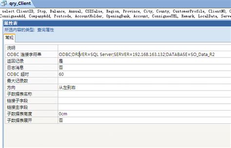 【access查询】access中直接查询sql Server表中的数据【access软件网】