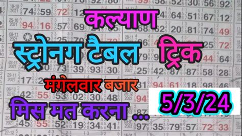 Kalyan Strong Table Trick Mangalwar 5 3 24 Youtube