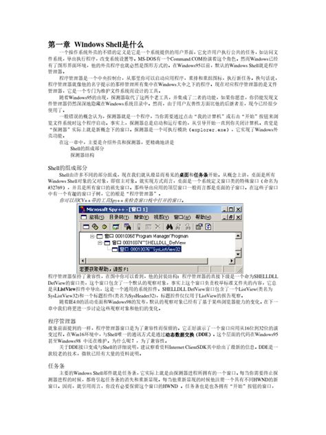 第1章 Windows Shell是什么 Pdf