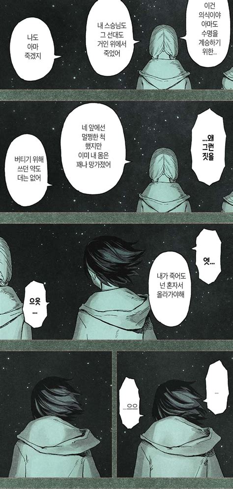 거대한 거인에게 올라타는 마녀들 manhwa DogDrip Net 개드립