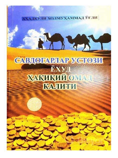 Savdogarlar Ustozi Yohud Haqiqiy Omad Kaliti | PDF