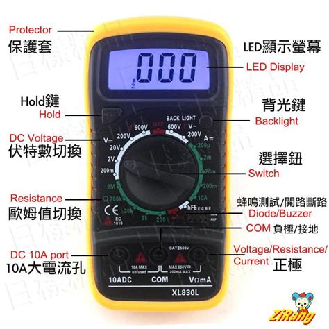 《日漾》攜帶 可立式數位三用電錶 附保護套 蜂鳴器功能 電子三用電表 背光顯示 萬用 數位電壓表 Xl830l 露天市集 全台最大的