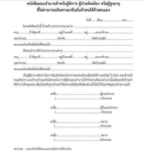 หนังสือมอบอำนาจ ยืนยันตัวตนบัตรสวัสดิการแห่งรัฐ Prachatai Flickr