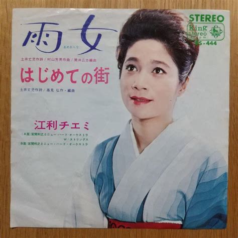 雨女 江利チエミ レコード Ep 歌謡曲 昭和歌謡 ジャズ Jazz Jpop By メルカリ
