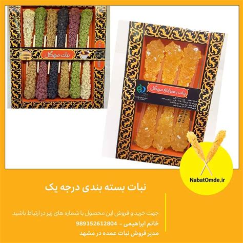 انواع نبات بسته بندی نی دار پخش نبات عمده