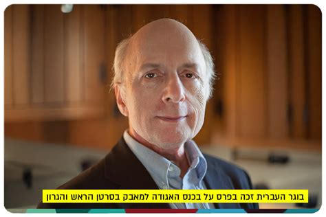 דר יצחק ברוק זכה בפרס בכנס האגודה למאבק בסרטן הראש והגרון ארגון