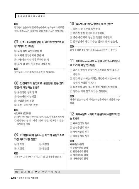 알라딘 미리보기 2024 공조냉동기계기능사 필기