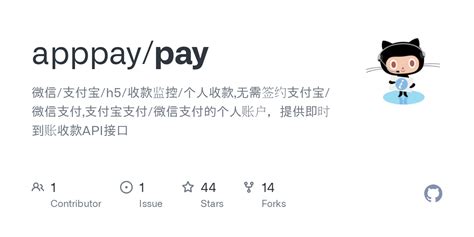 GitHub apppay pay 微信 支付宝 h 收款监控 个人收款 无需签约支付宝 微信支付 支付宝支付 微信支付的个人账户提供即时到账收款API接口