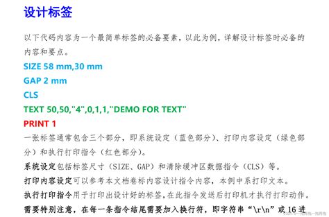 javascript 打印教程（第一部分） tspl指令集 csdn博客