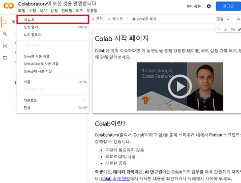 파이썬 코딩 사이트 구글 코랩 Colaboratory 소개 및 사용 방법